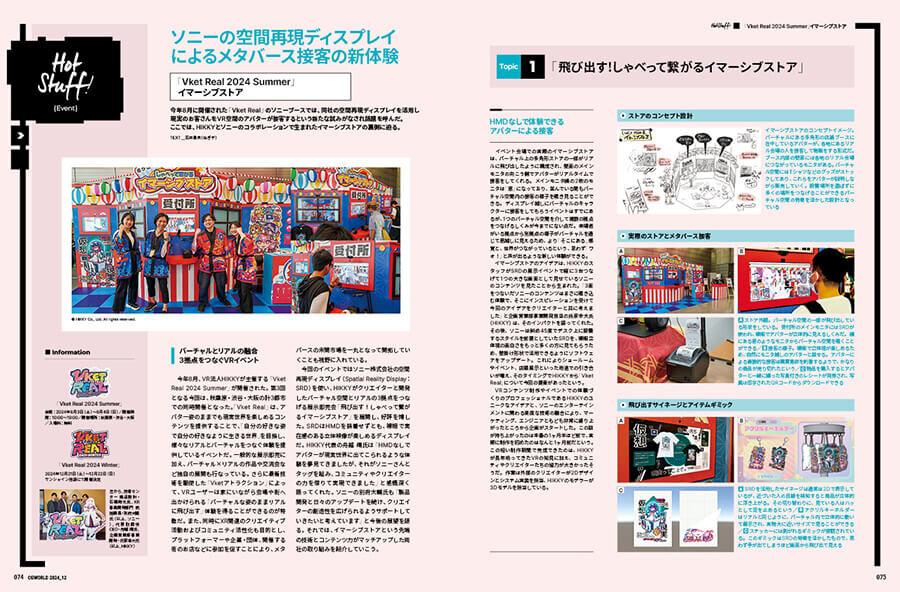 CGWORLD vol.316（2024年12月号）11月9日（土）発売！ 「ガンダムCGの変遷と最前線」